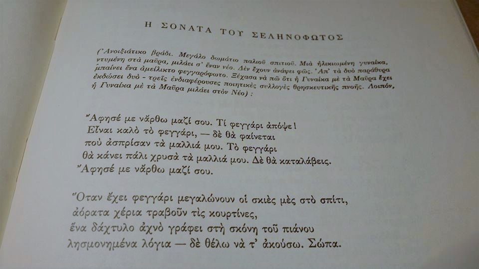 «Άφησέ με να ρθω μαζί σου», από τη «Σονάτα του Σεληνόφωτος», του Γιάννη ...